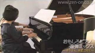 zen-on piano for four hands 「ぞうさん、木星に行く」 全音 おもしろピアノ連弾ミックス～ぞうさん、木星に行く ...