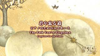 君や忘る道（千原英喜：星月夜）/ The Path You've Forgotten (Hideki Chihara)｜全音楽譜出版社 ...