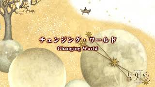 チェンジング・ワールド（千原英喜：星月夜）/ Changing World (Hideki Chihara)｜全音楽譜出版社コーポレートサイト