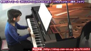 zen-on piano solo 「TRUE LOVE」 全音 全音ピアノピース〔ポピュラー〕(PPP-053)｜全音楽譜出版社コーポレートサイト
