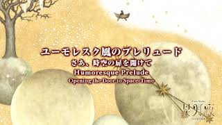 ユーモレスク風のプレリュード（千原英喜：星月夜）/ Humoresque Prelude (Hideki Chihara)｜全音楽譜出版社 ...